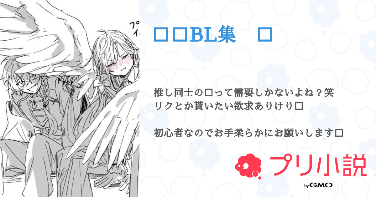 第14話：乱交 《1》 knkz fsm gkty（🌈🕒BL集 🔞）｜無料スマホ夢小説ならプリ小説 byGMO